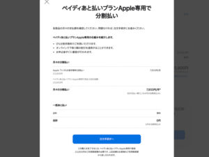 Appleで分割払いできるペイディあと払いプランApple専用を使ってみた！使い方・注意点を解説 - ガジェネクト