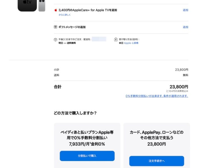 Appleで分割払いできるペイディあと払いプランApple専用を使ってみた！使い方・注意点を解説 - ガジェネクト