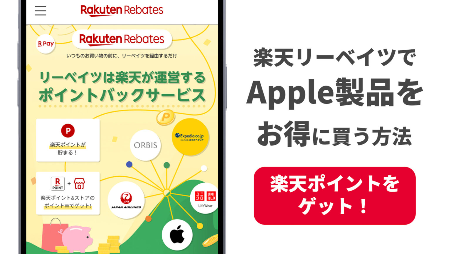 【楽天リーベイツ】appleストアで楽天ポイントを獲得する方法を解説!いつポイントアップされる? ガジェネクト